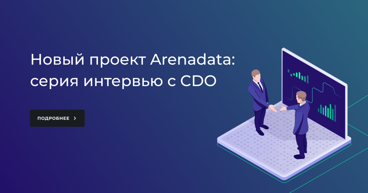 Большие данные большой страны: интервью с ОТП Банк