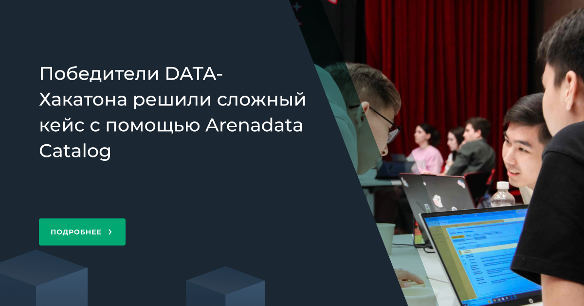 Победители DATA-Хакатона решили сложный кейс